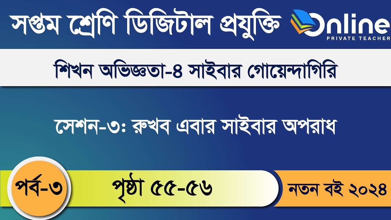 Class 7 Digital Projukti Chater 4 Page 56 - YouTube