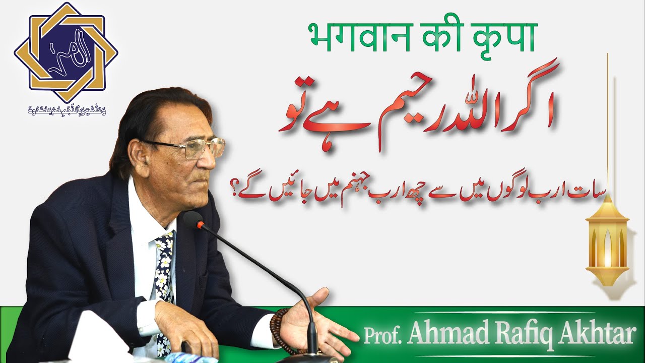 Will God Throw six billion Into Hell? | Prof. Ahmad Rafique Akhtar ...