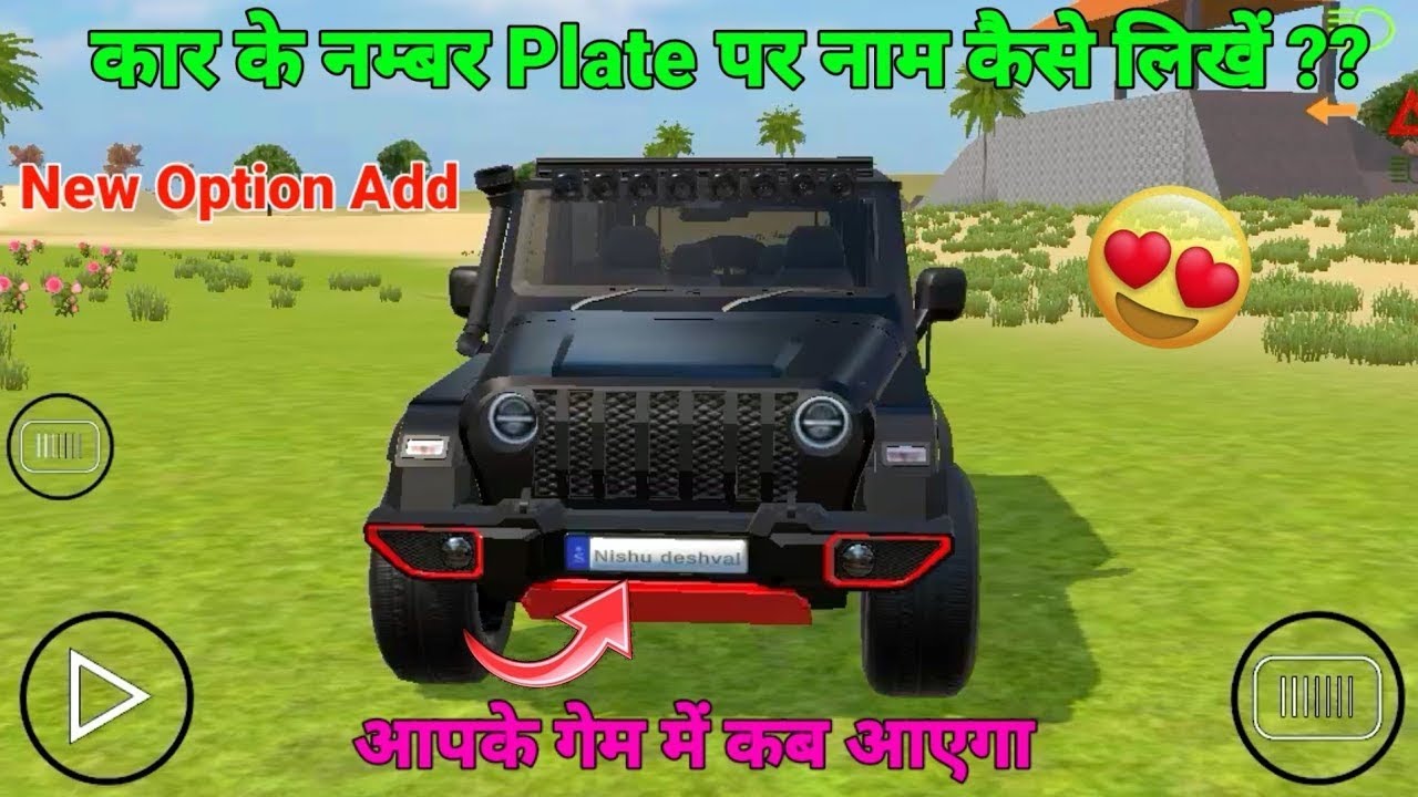 Namber plet apna naam likh sakte hai Indian vehicle simulator 3D game # ...