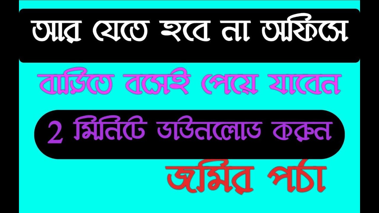 How To Download West Bengal Land Plot Porcha Or Record Banglarbhumi ...