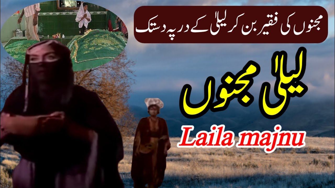 Laila Majnu, Untold Story, Punjabi Poetry Khizar Hayat Gull, Shayari ...