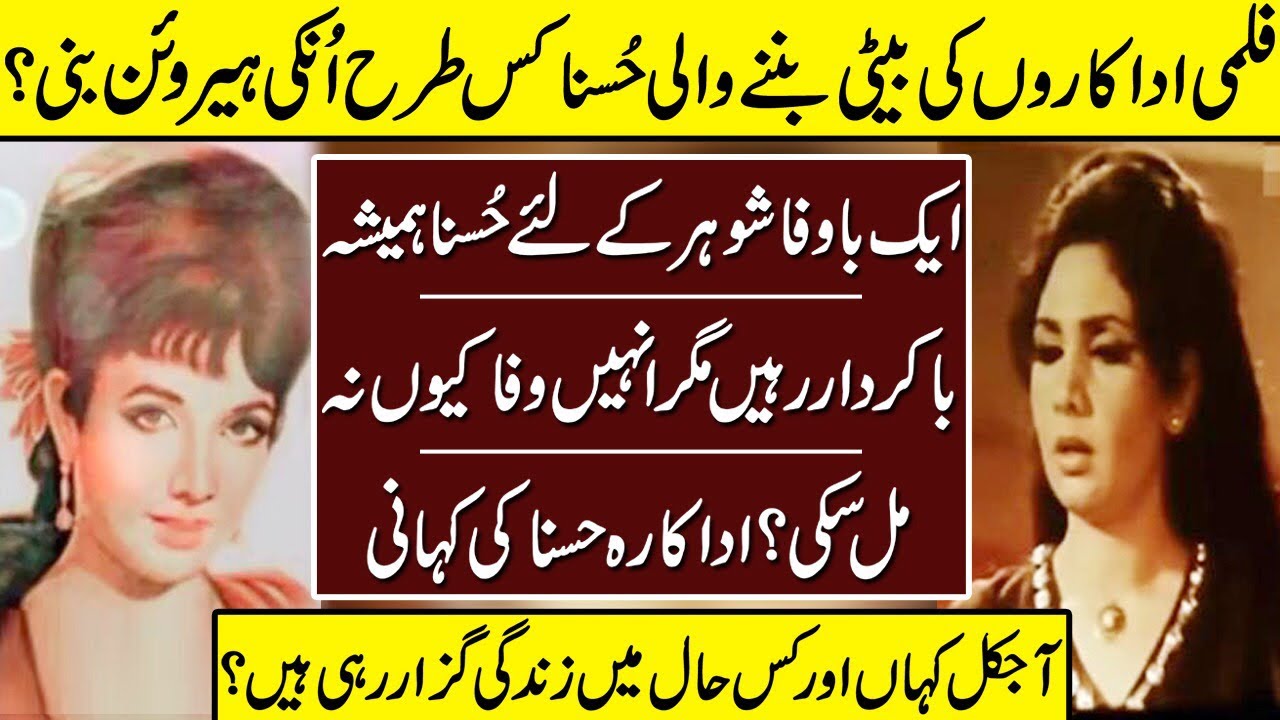 Husna The Forgotten Star Untold Story | Husna | Biography | - YouTube