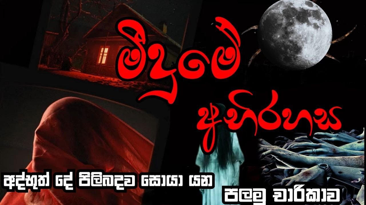 holman katha | Holman katha | horror stories | #holmankatha ...