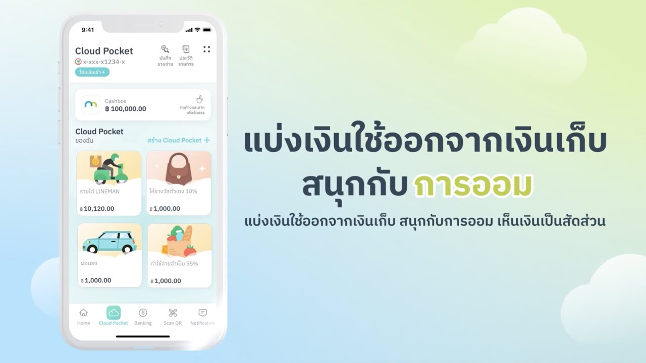 MAKE by KBank แอปตัวช่วยเก็บเงิน แบ่งกระเป๋าด้วย Cloud Pocket - YouTube