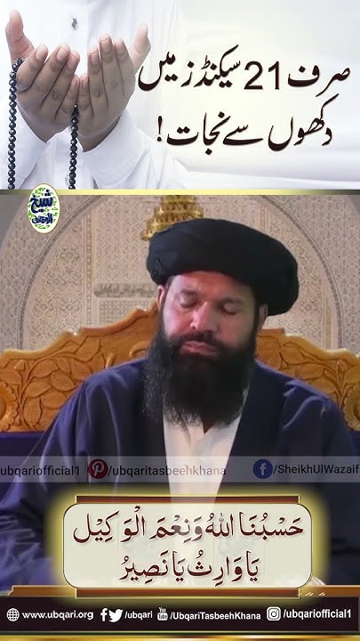 Sirf 21 Seconds Main Dukhon Se Nijat !!! - YouTube