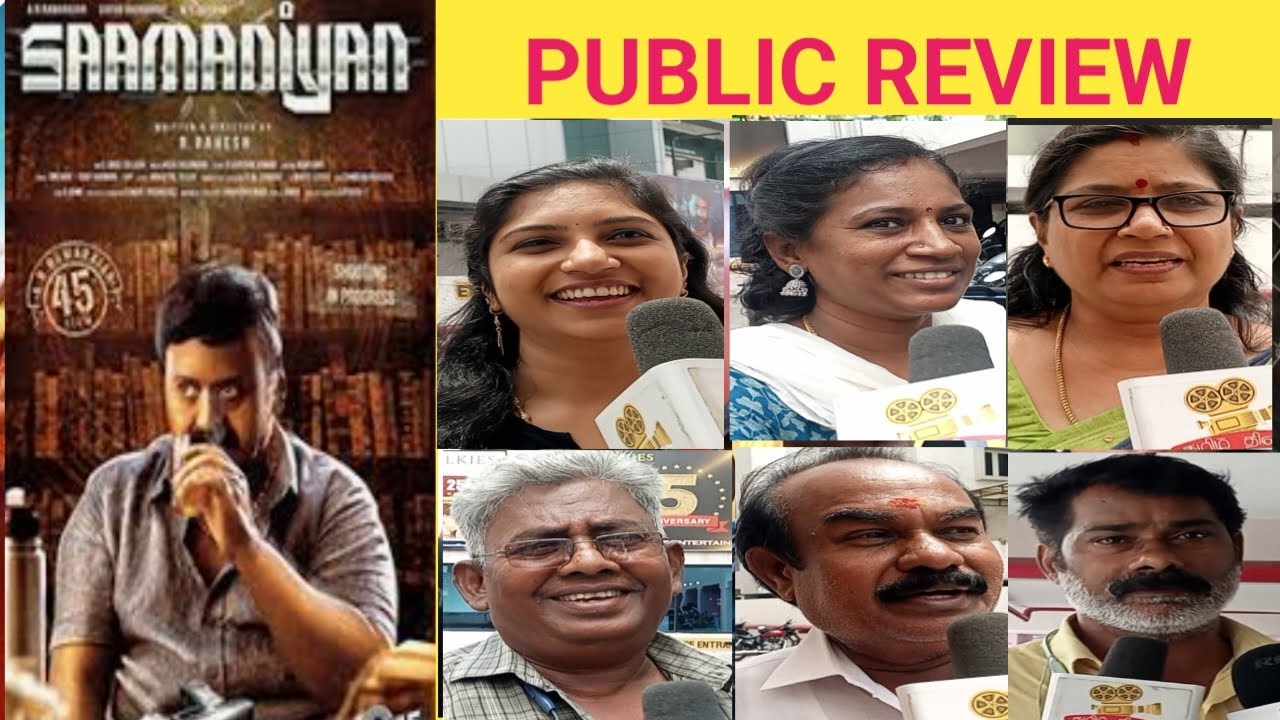 ராமராஜனின் சாமானியன் படம் எப்படி இருக்கு / SAMANIYAN MOVIE REVIEW - YouTube