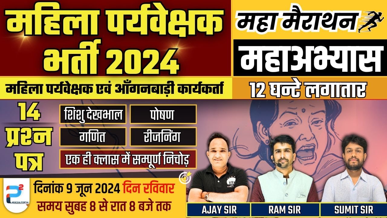 mahila supervisor vacancy 2024 | महिला सुपरवायजर भर्ती 2024 |mahila ...