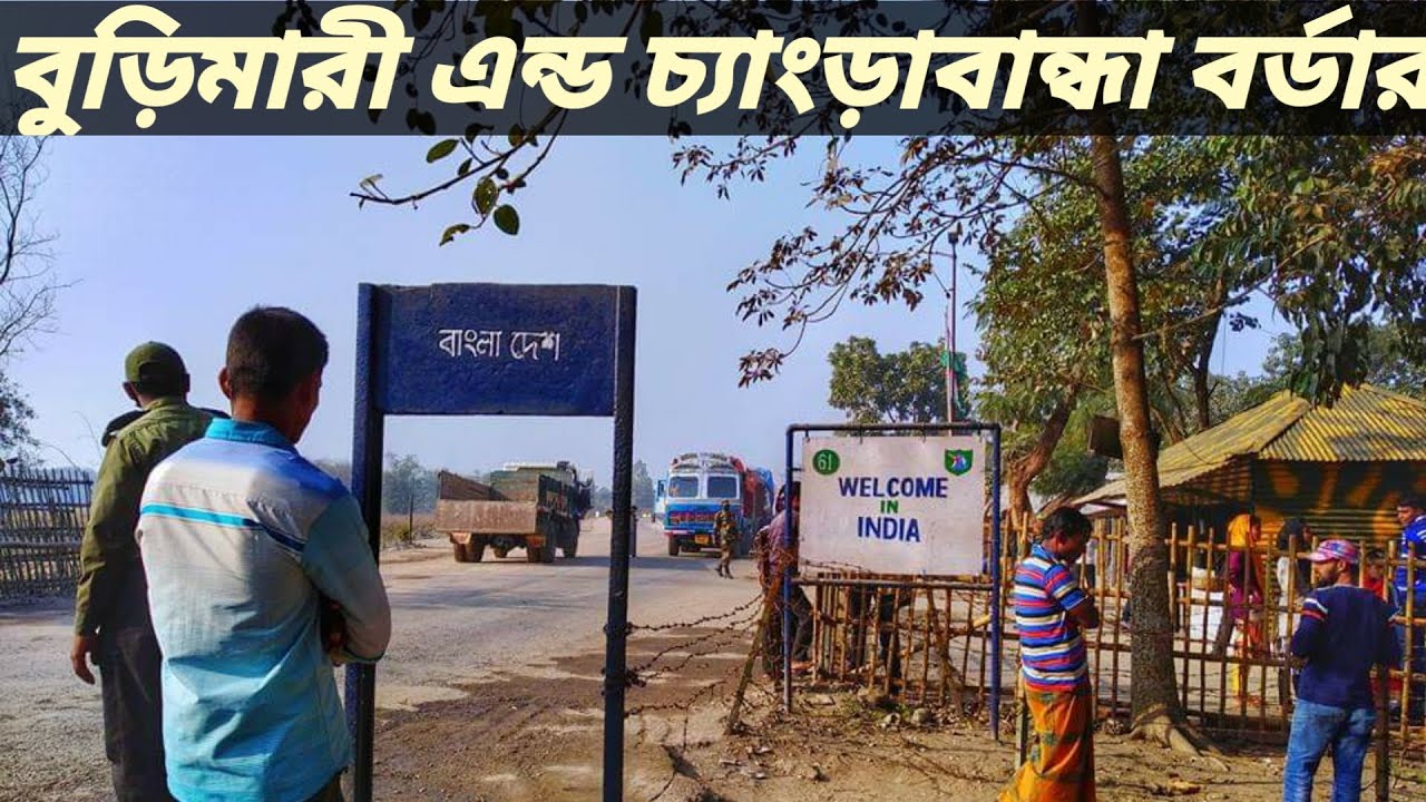 Burimari '&' Changrabandha Border By Bike || Border Line Tour || Sagor ...