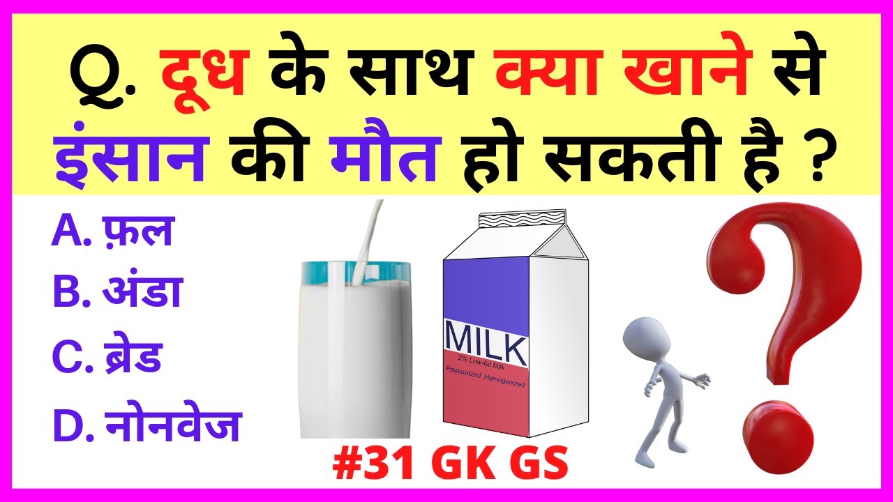 #31 GK GS | GK Questions | GK in Hindi | GK Questions and Answers | GK ...