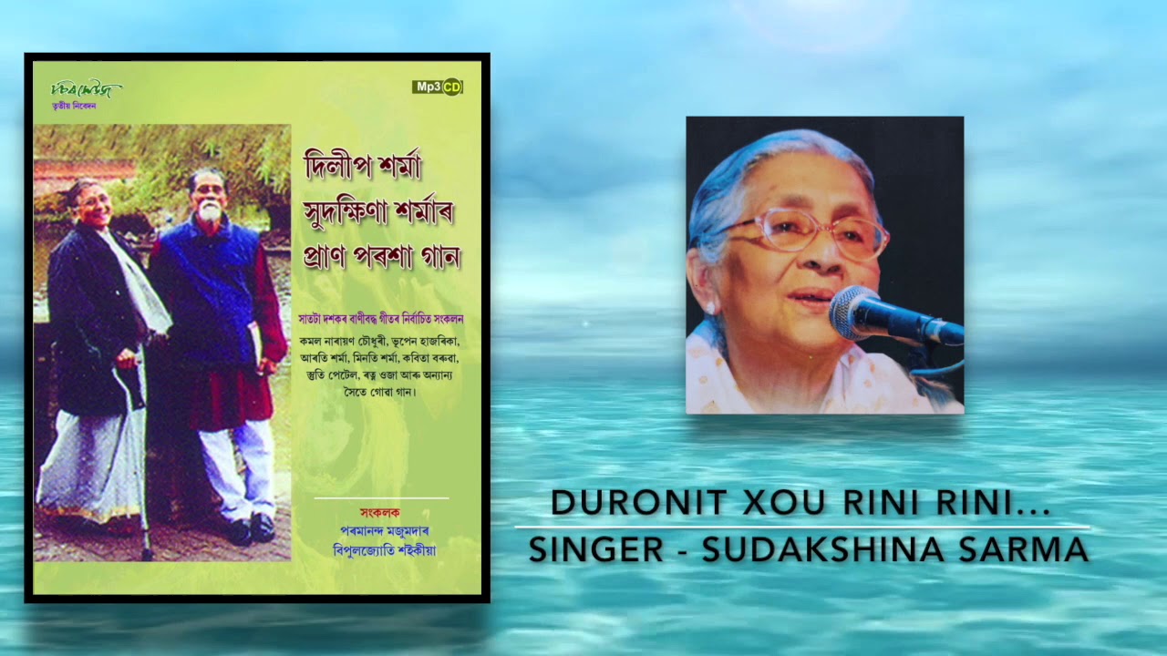 Duronit Xou Rini Rini (1943) | Sudakshina Sarma - YouTube