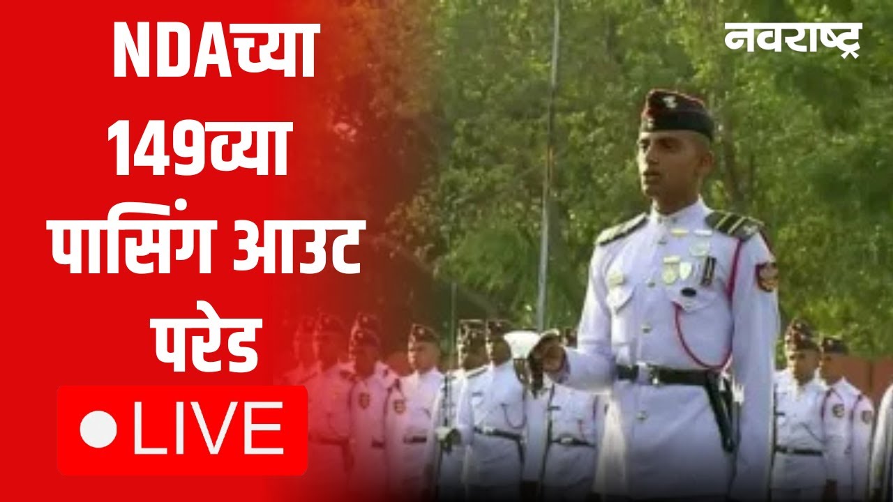 Pune National Defence Academy Passing Out Parade LIVE | NDA - YouTube