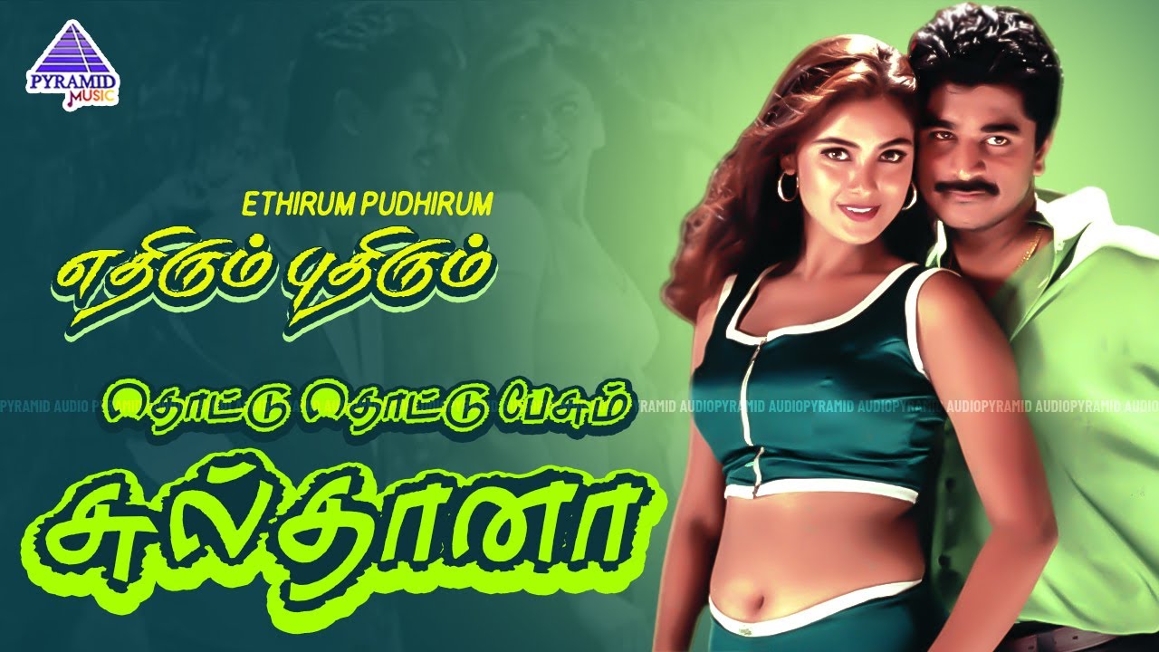 Good Bad Ugly Trending | Thottu Thottu Pesum Song | Ajith Kumar | Simran | Arjun Das | Priya ...