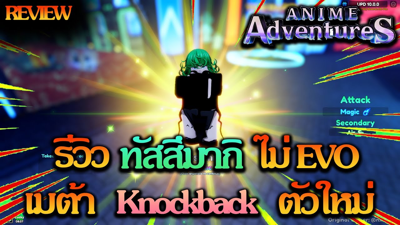 Roblox Anime Adventure | รีวิว ทัสสึมากิ ตัวละครเมต้า KNOCKBACK ตัวใหม่ ...