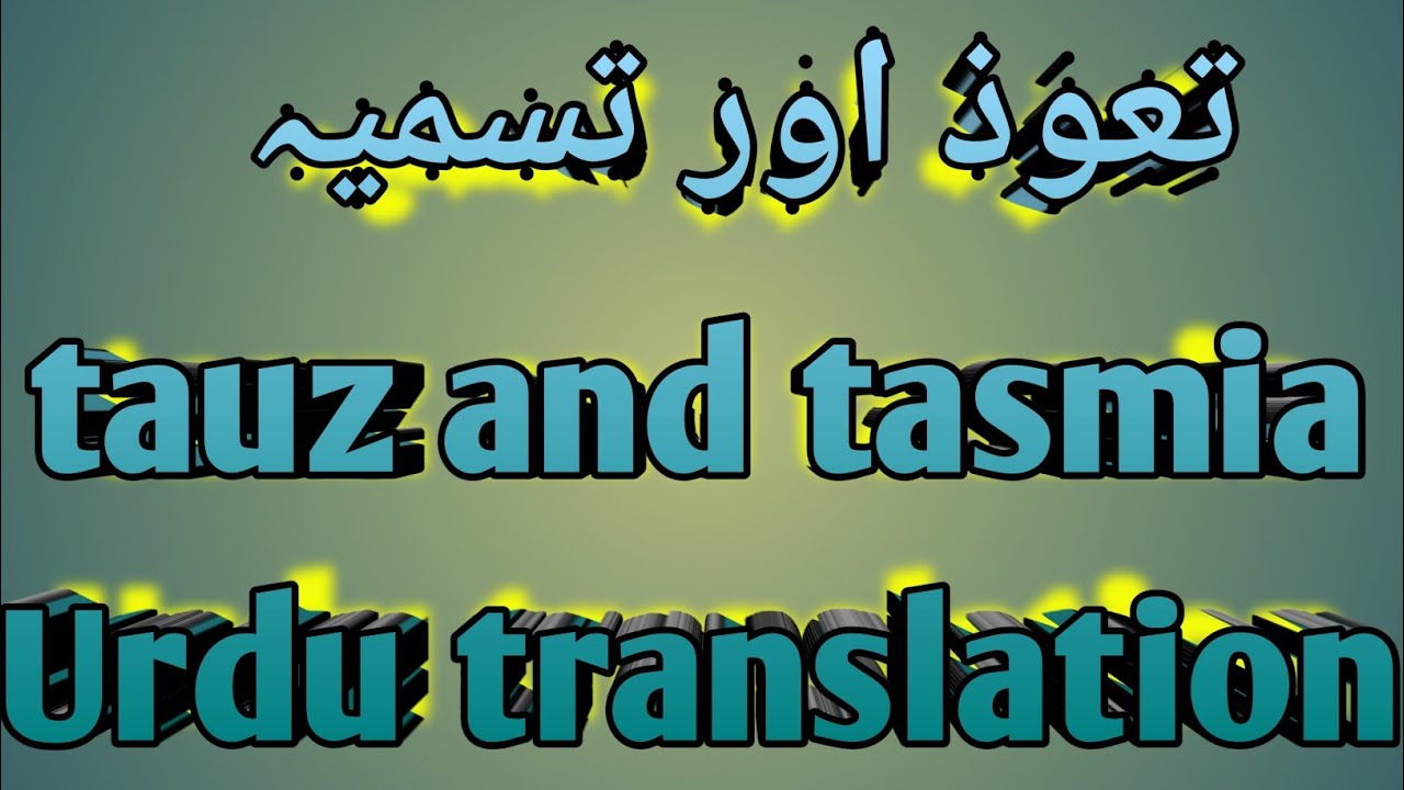 tauz tasmia two times with Urdu translation - YouTube