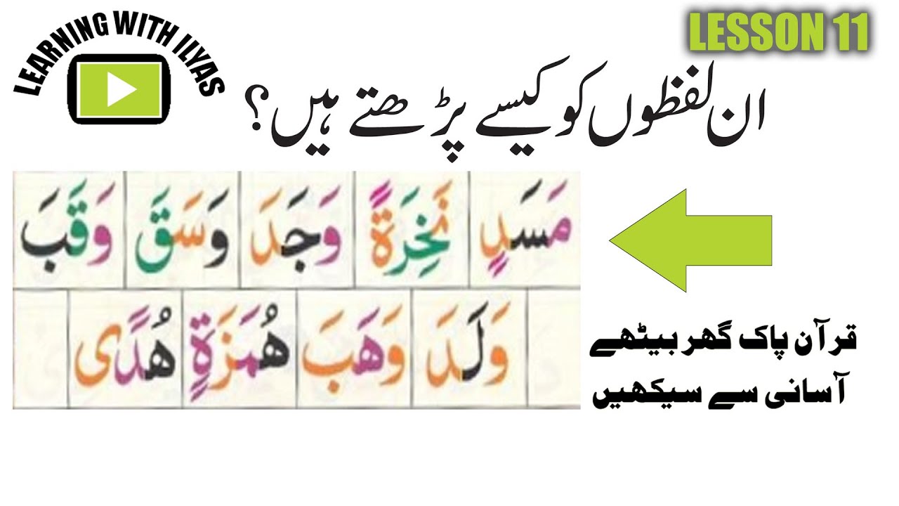 Lesson 11 | Takhti Number 6 Harkat or Tanween ki mashq | Noorani Qaida ...