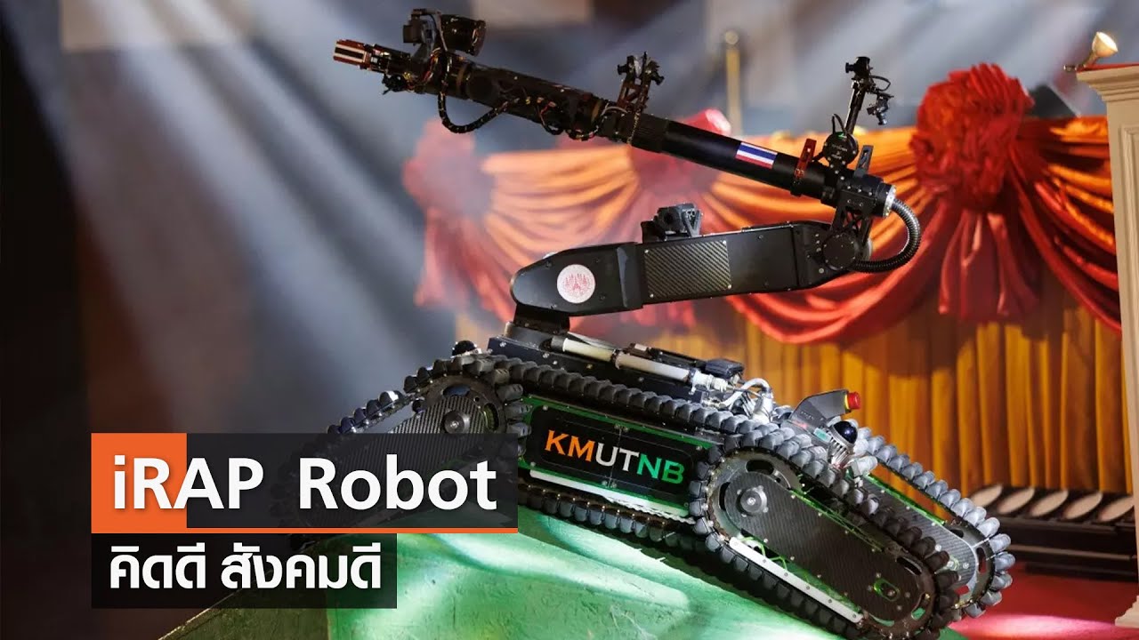 iRAP Robot⎜คิดดีสังคมดี⎜02.09.66 - YouTube
