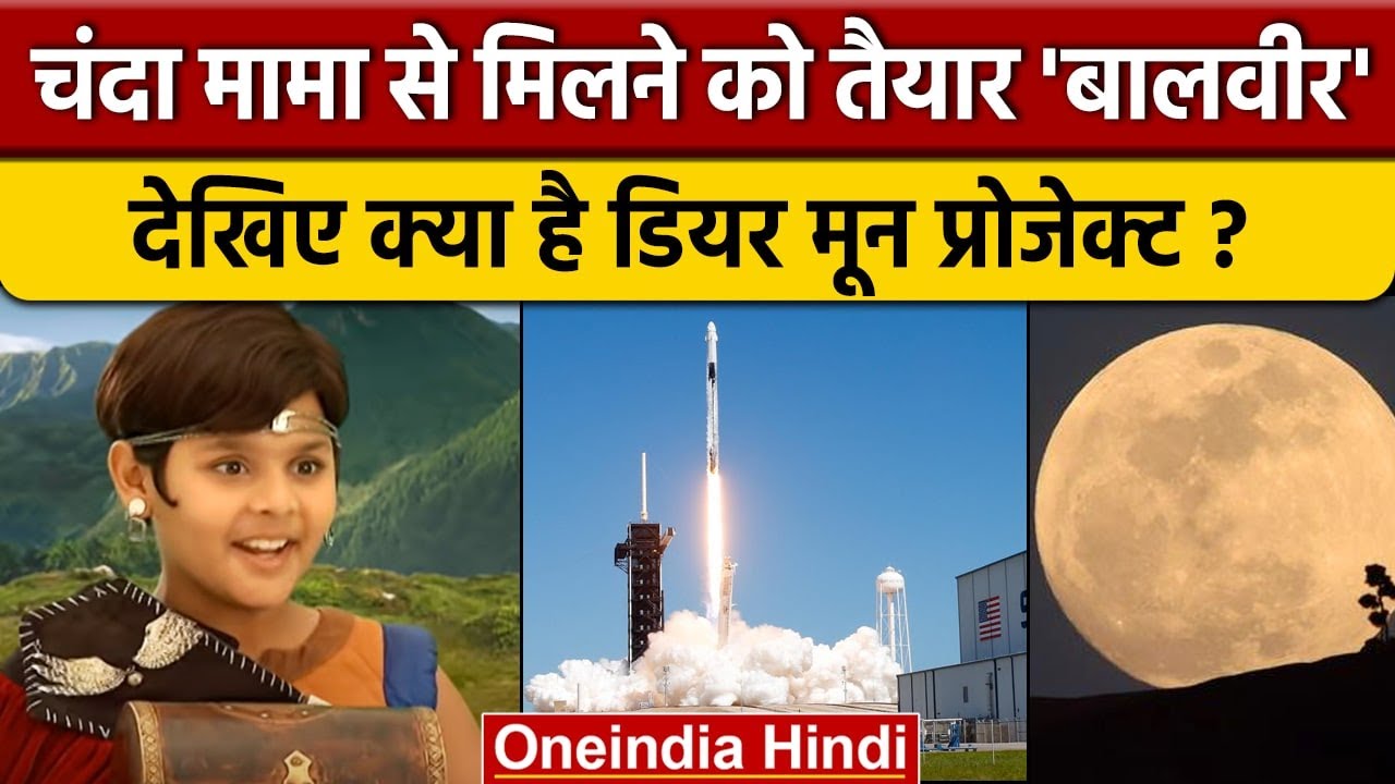 What Is Dear Moon Project, क्यों Dev Joshi को चांद पर ले जाया जा रहा है ...