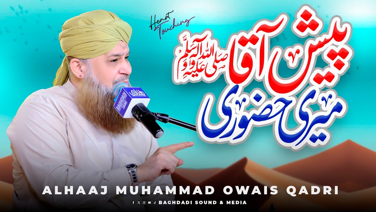 Pesh e Aqa Meri Hozuri - Owais Raza Qadri - 2025 - YouTube