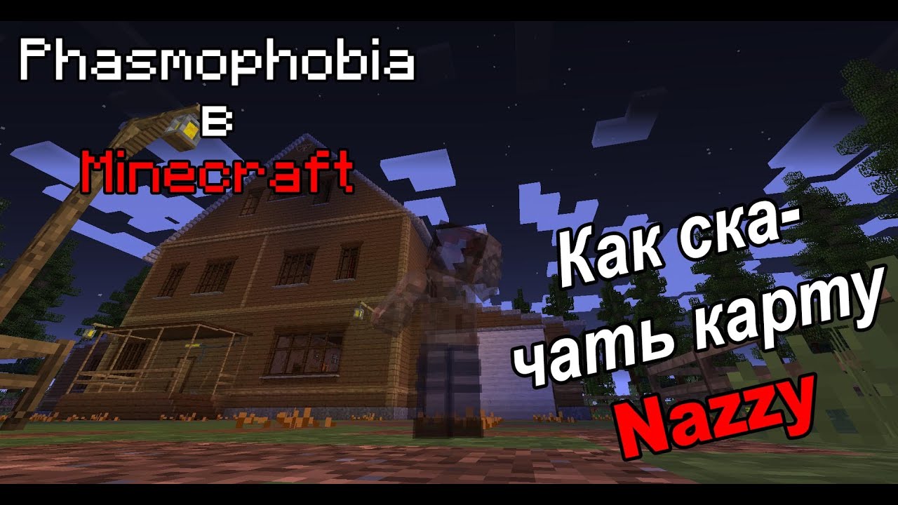 Как скачать карту от Nazzy [Minecraft] - YouTube