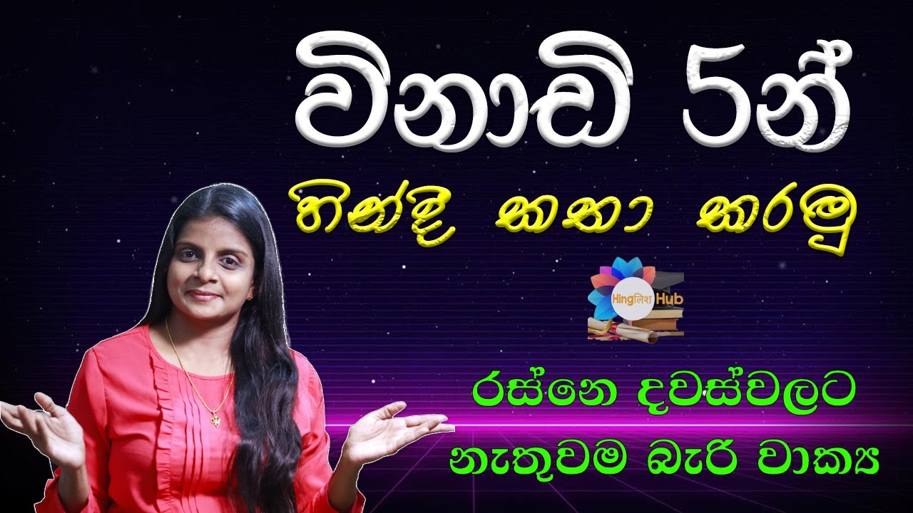 How to Learn Hindi in 5 Minutes I Online Spoken Hindi Course I Summer I ...