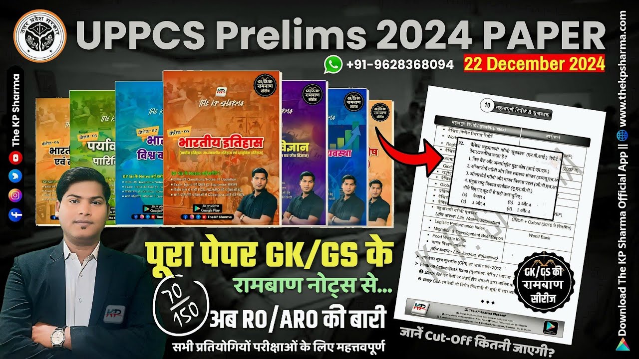 UPPCS Prelims 22 December 2024 Paper Analysis || UPPCS Pre Answer Key ...