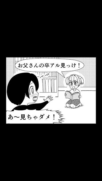 お父さんの卒アル 漫画 Shorts Youtube