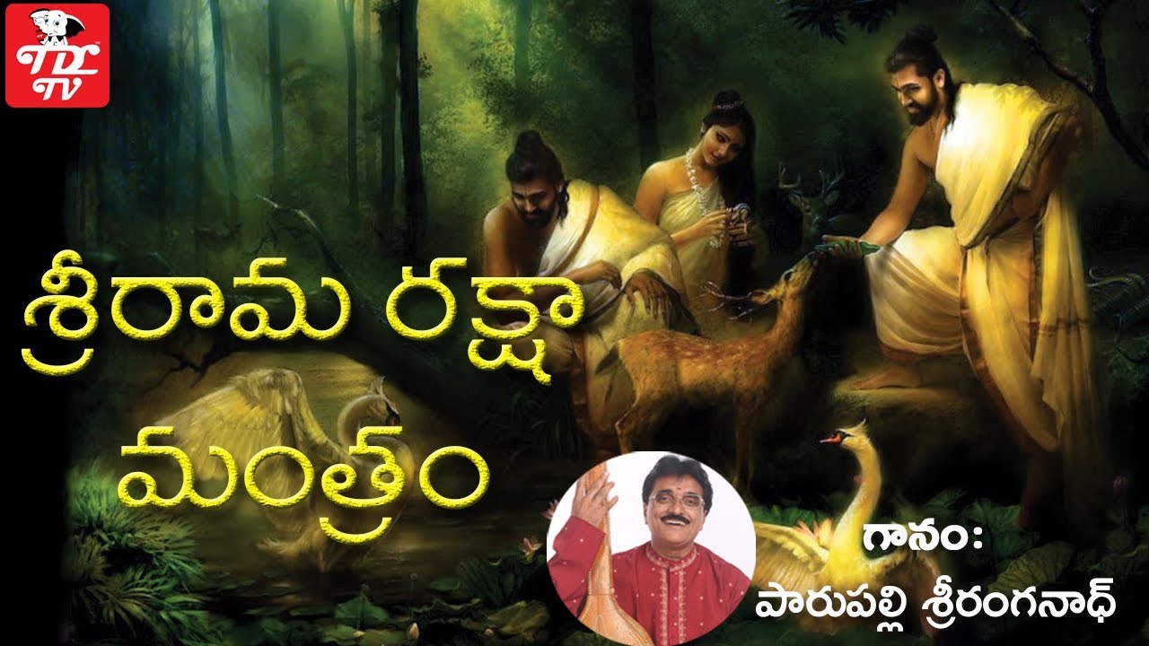 Sri Rama Raksha Stotram | Sri Rama Rama Rameti | Sri Rama Raksha ...