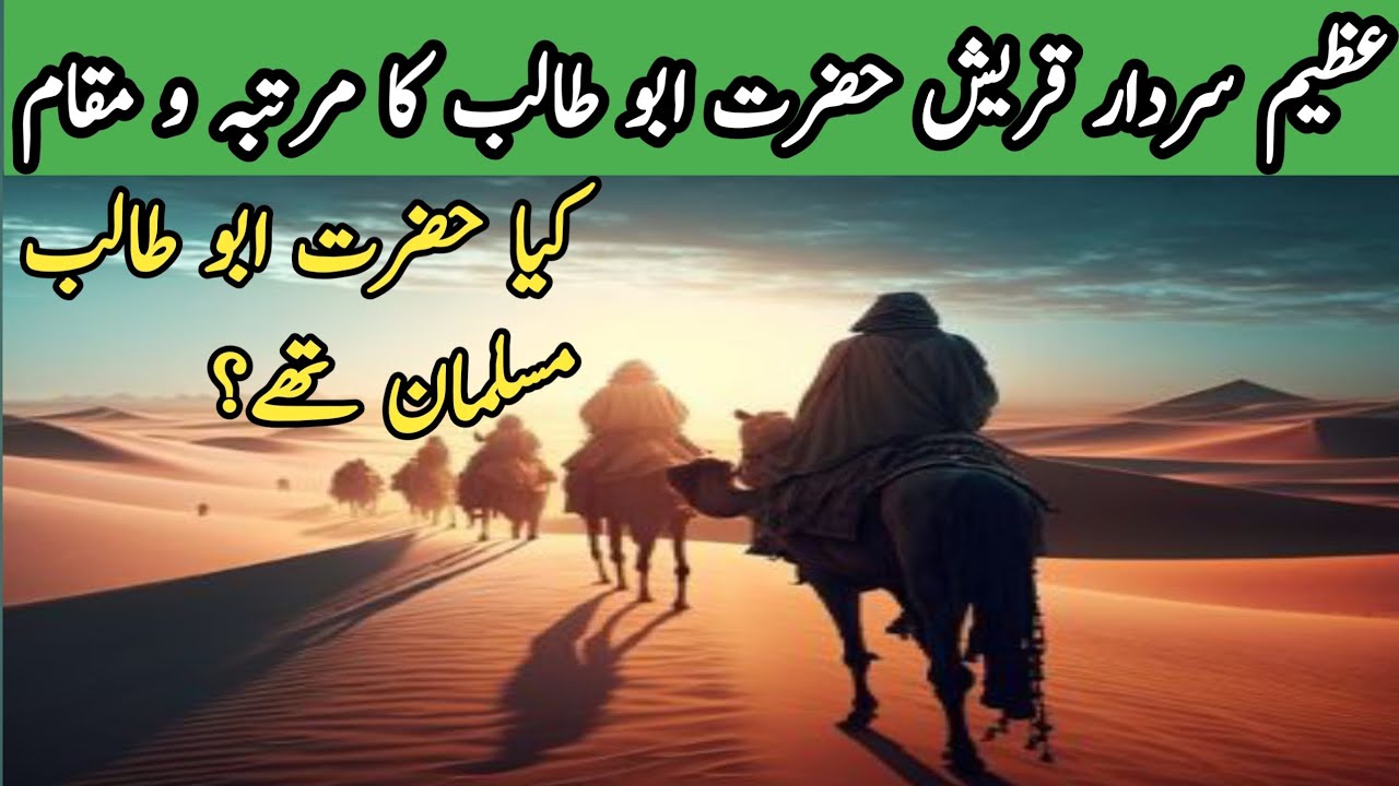 Hazrat Abu Talib (AS) Kon The|Hazrat Abdul Muttalib Story in Urdu|Kia Hazrat Abu Talib ...