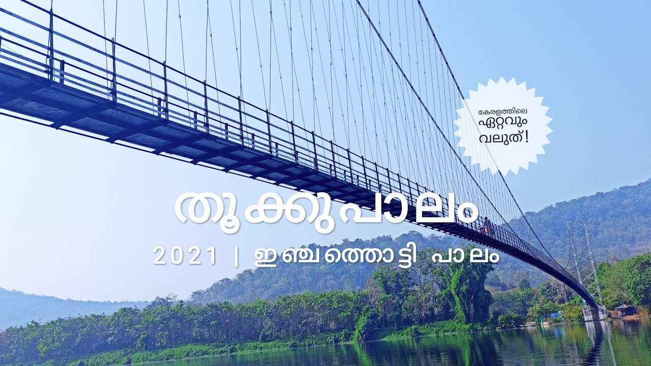 Largest Hanging Bridge in Kerala | Inchathotty Bridge | Sukkudu | 2021 ...