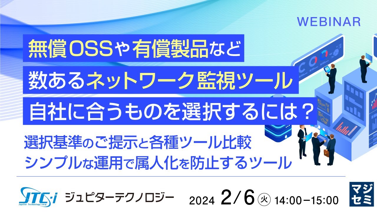 ネットワーク監視ツール、OSS含めた比較を複数の観点で徹底解説 - YouTube