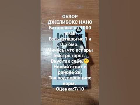 ОБЗОР НА ДЖЕЛИБОКС НАНО - YouTube