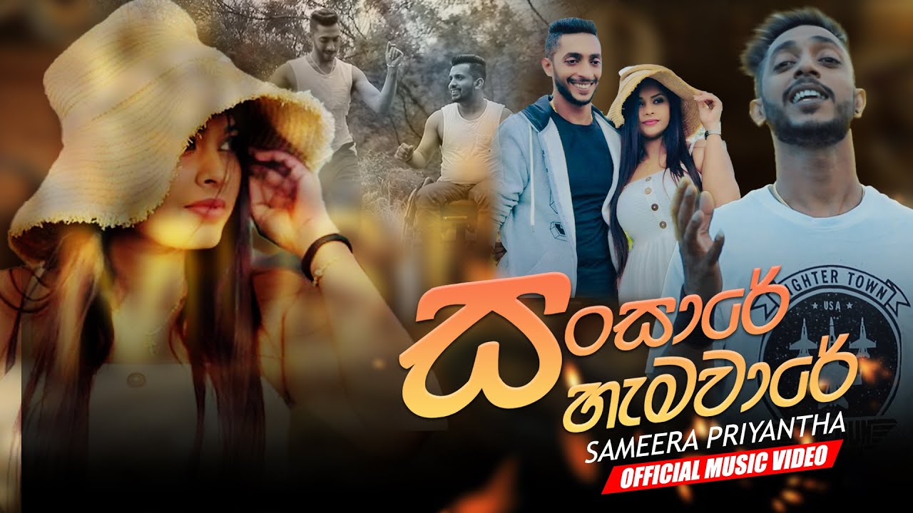 SANSARE HAMA WARE |සංසාරේ හැමවාරේ |#SameeraPriyantha | Official Music ...