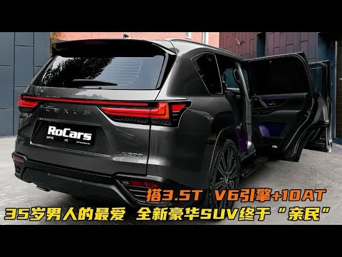 新豪华SUV终于“亲民”！新车比酷路泽大气，搭3.5T V6引擎+10AT - YouTube