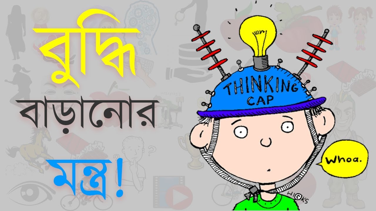 HOW TO INCREASE BRAIN POWER AND how-to-increase-brain-power-and