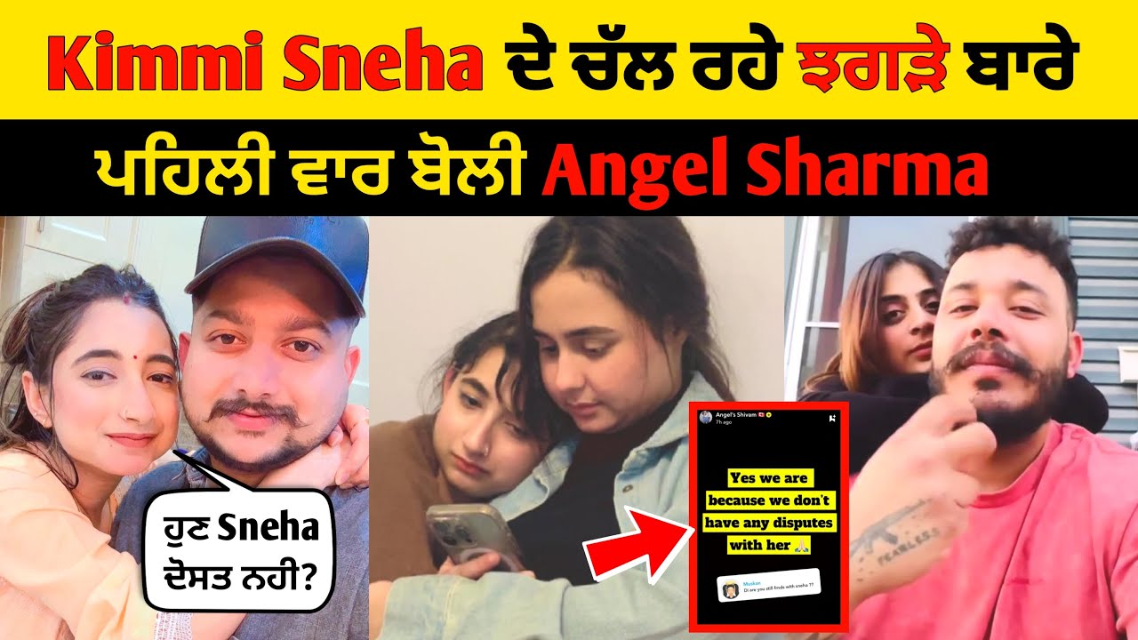 Angel Shivam ਬੋਲੇ Kimmipawan ਤੇ Sneha katyal ਦੇ ਰੌਲੇ ਵਿੱਚ | Kimmipawan ...