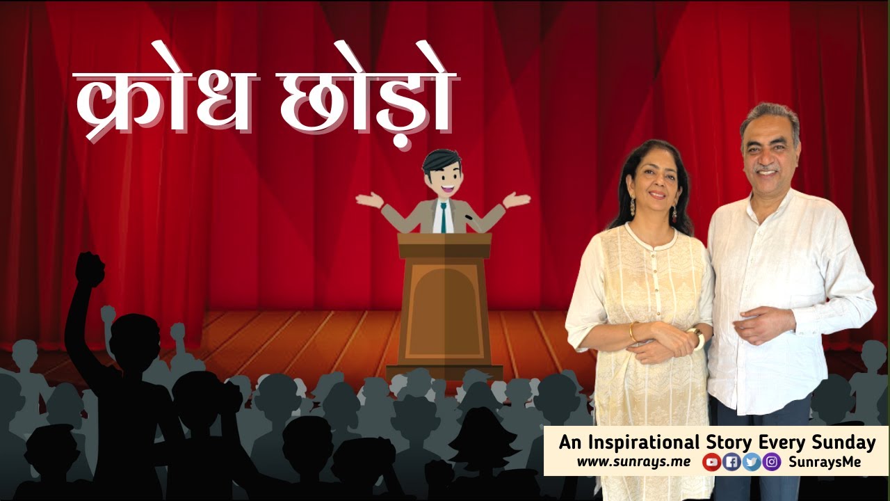 Give Up Anger | Inspirational & Motivational Hindi Kahaniya - YouTube