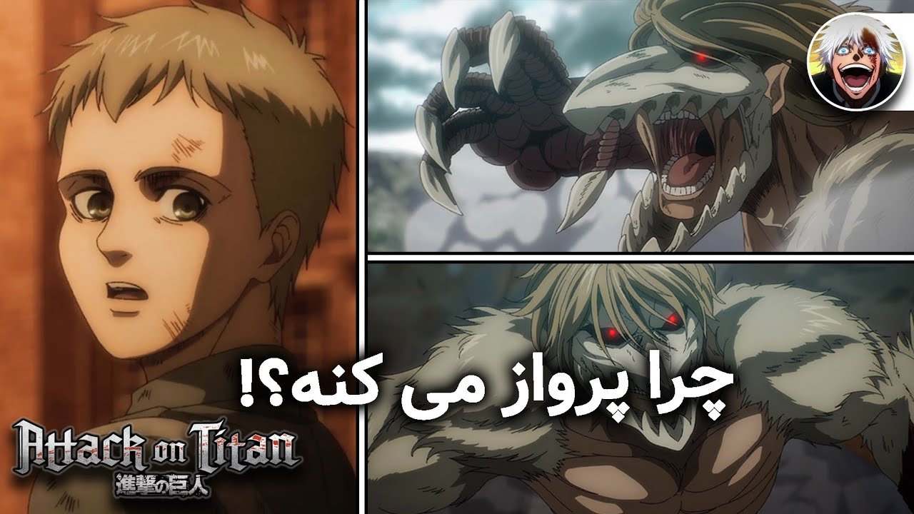 بررسی قابلیت های تایتان آرواره ای فالکو! | Falco flying jaw titan ...