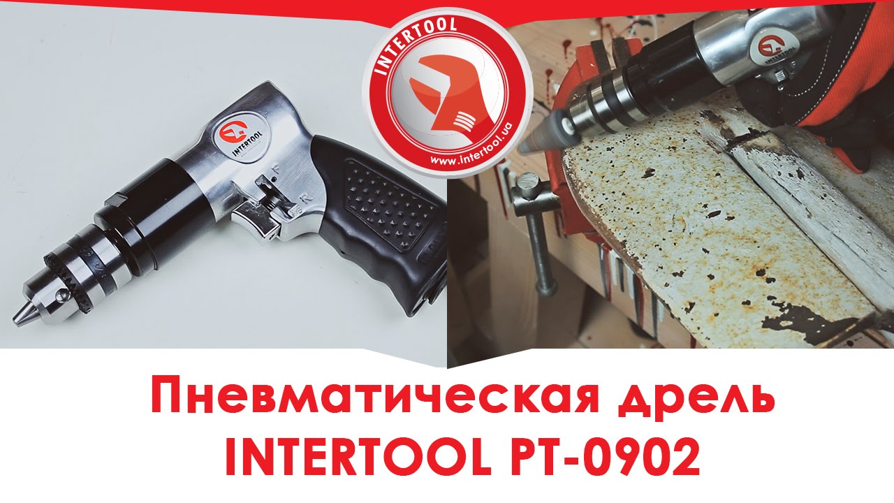 Пневматическая дрель INTERTOOL PT-0902, видеообзор - YouTube