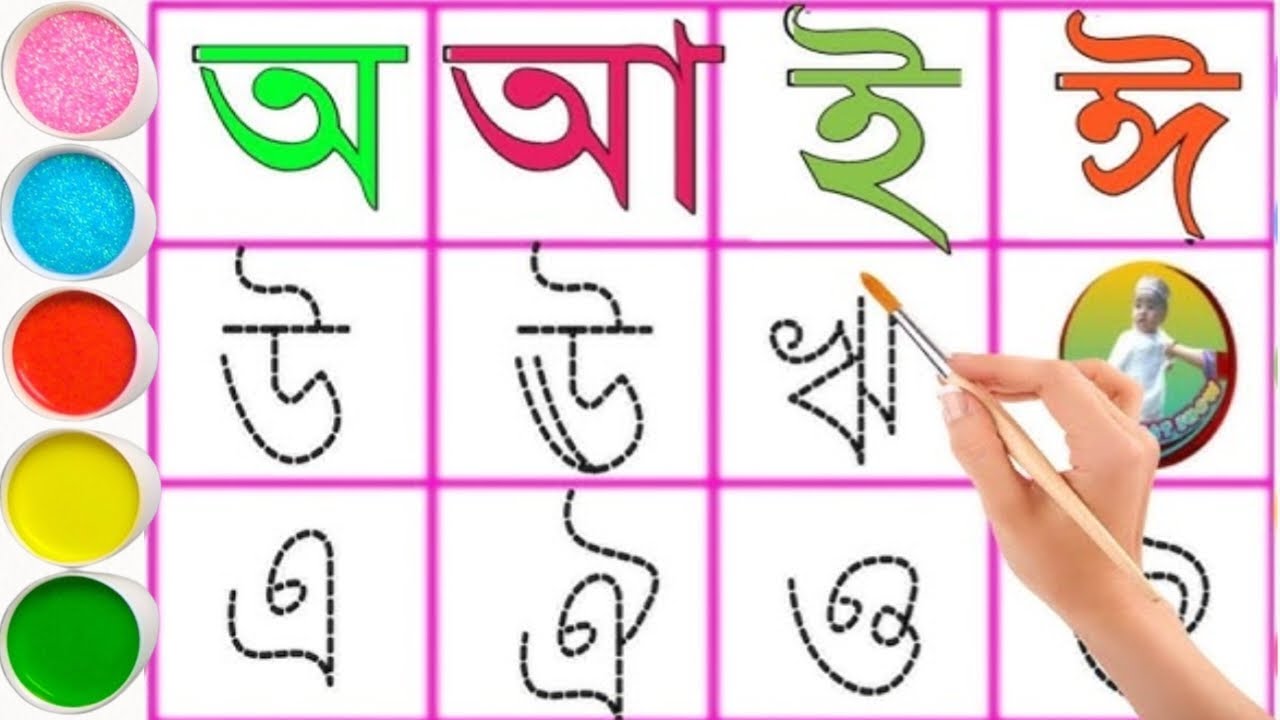 Bangla alphabet for children | Bangla alphabet learning for kids ...