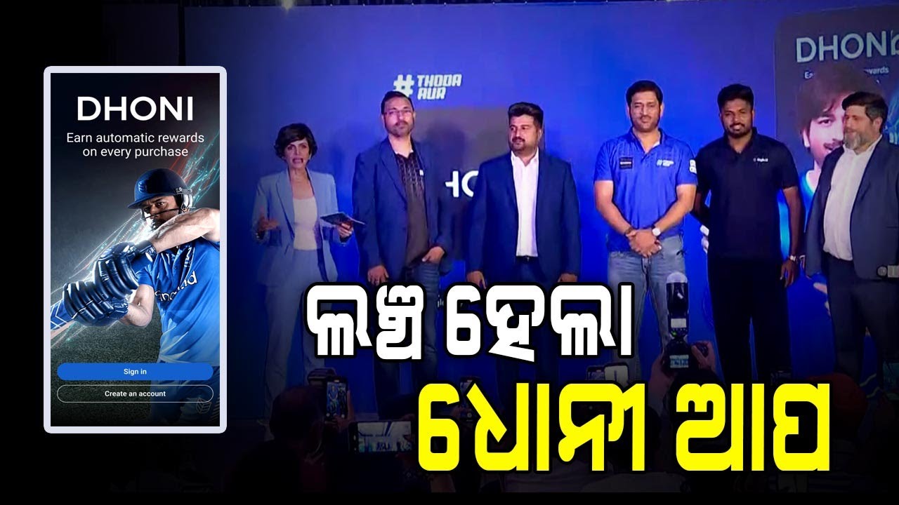 Cricketer MS Dhoni Launches 'DHONI App' For Exclusive Fan Engagement ...