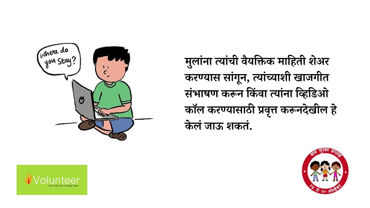 Child Safety | Online Safety | Marathi - YouTube