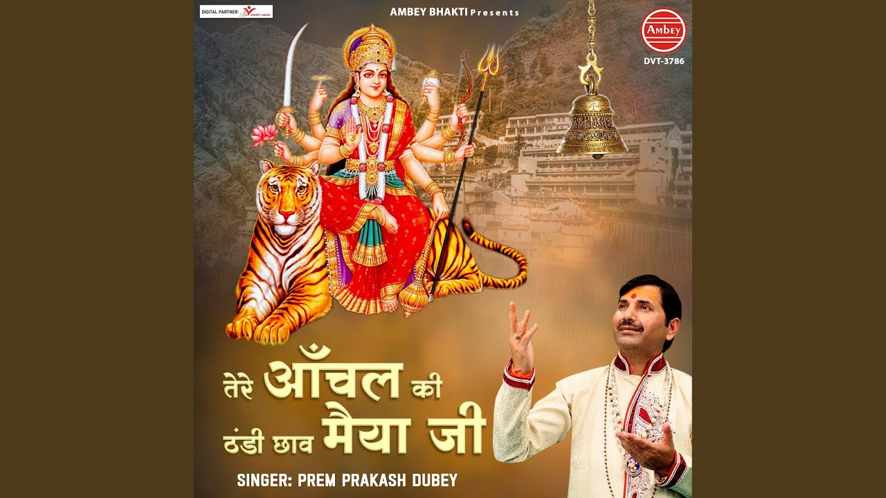 Tere Aanchal Ki Thandi Chhav Maiya Ji - YouTube