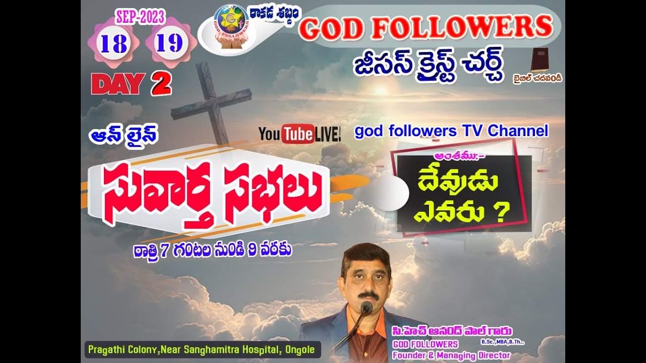 God Followers -Online Gospel Meetings ..19-09-2023 - Message - YouTube