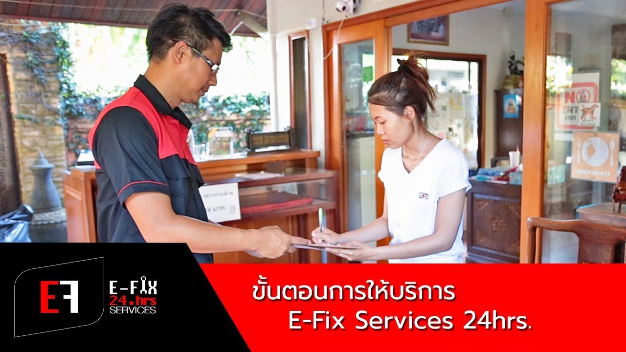 ขั้นตอนการให้บริการ E-Fix Service 24hrs. - YouTube