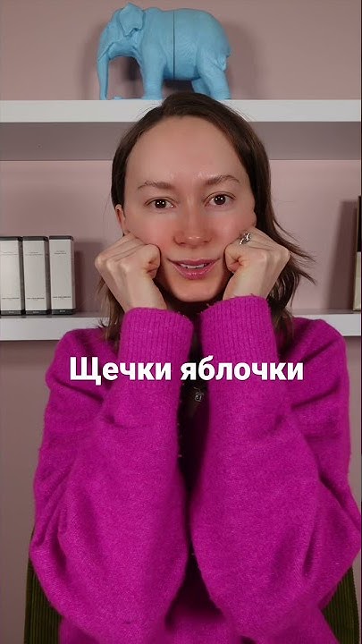 Делаем щечки яблочки - YouTube