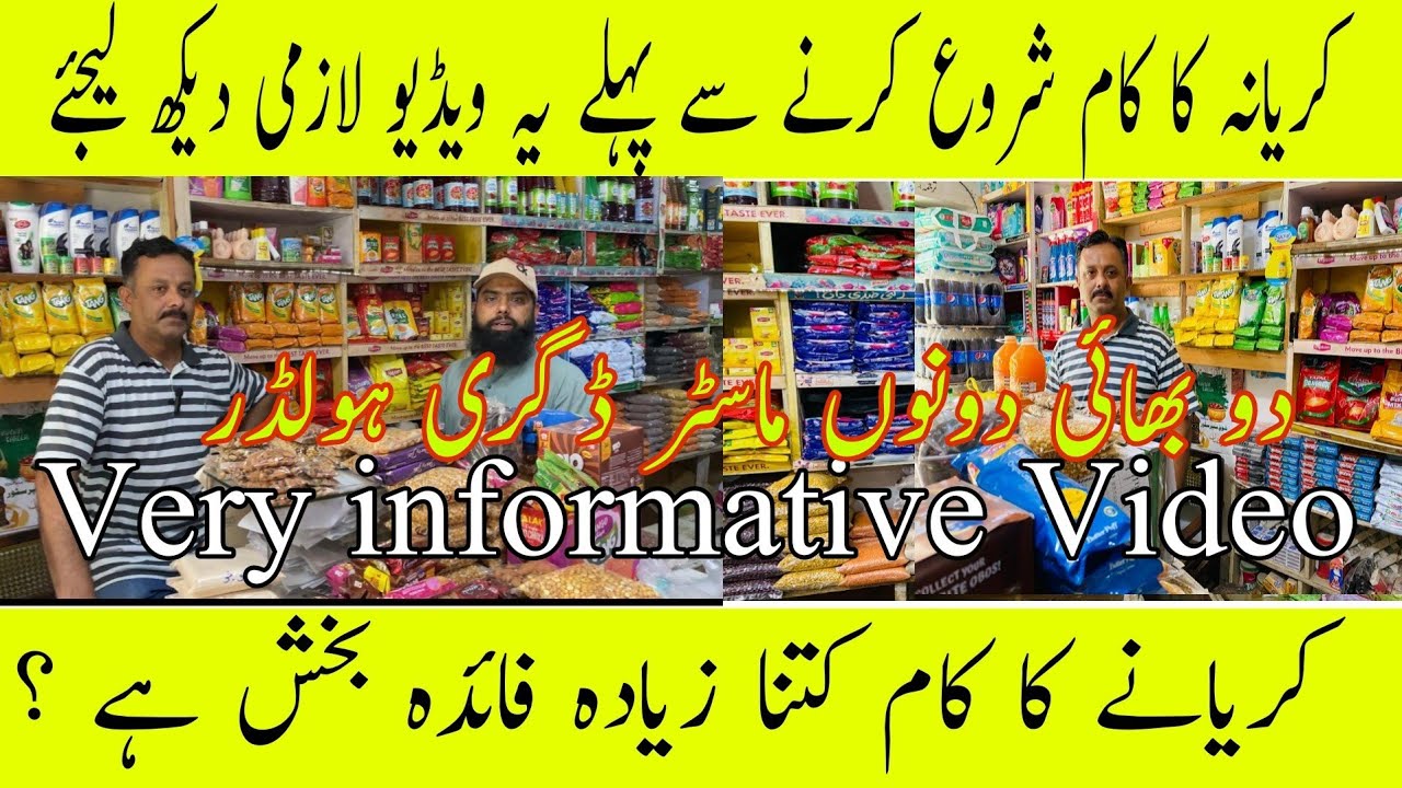 Super Karyana store business in Pakistan |karyana super store business ...