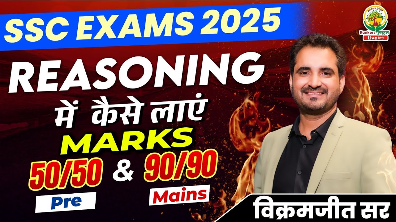 Reasoning में कैसे लाये Full Marks | 50/50 in Pre & 90/90 in Mains ...
