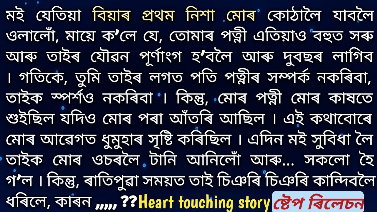 Assamese heart touching story "ষ্টেপ ৰিলেচন" // Lessonable story ...