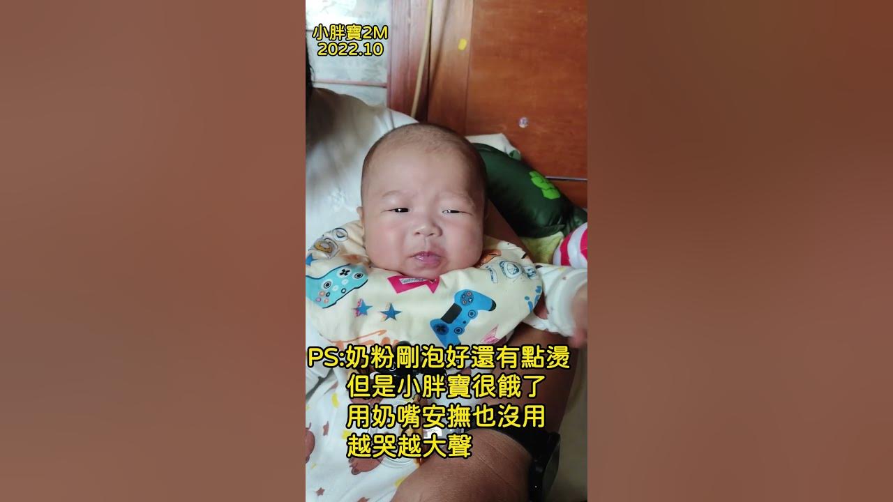 小胖寶2m2022年10月 二個月大小嬰兒餓了要喝奶先用奶嘴安撫也沒用越哭越大聲shorts Youtube
