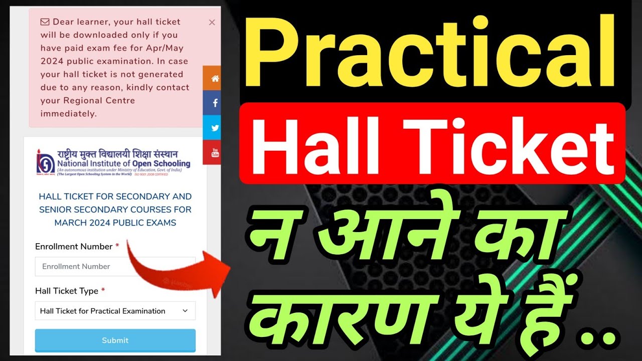 NIOS Practical Hall Ticket न आने का कारण ये हैं - YouTube